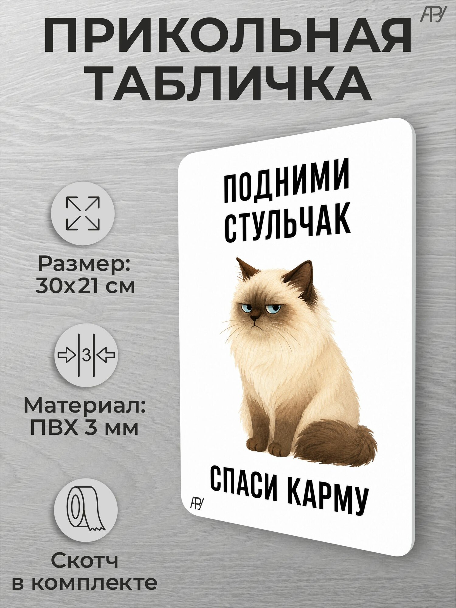 Прикольная табличка "Подними стульчак", шуточная табличка для комнаты