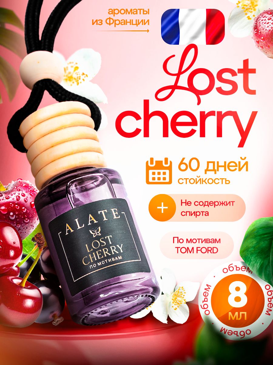 ALATE Ароматизатор автомобильный, Lost Cherry, 8 мл