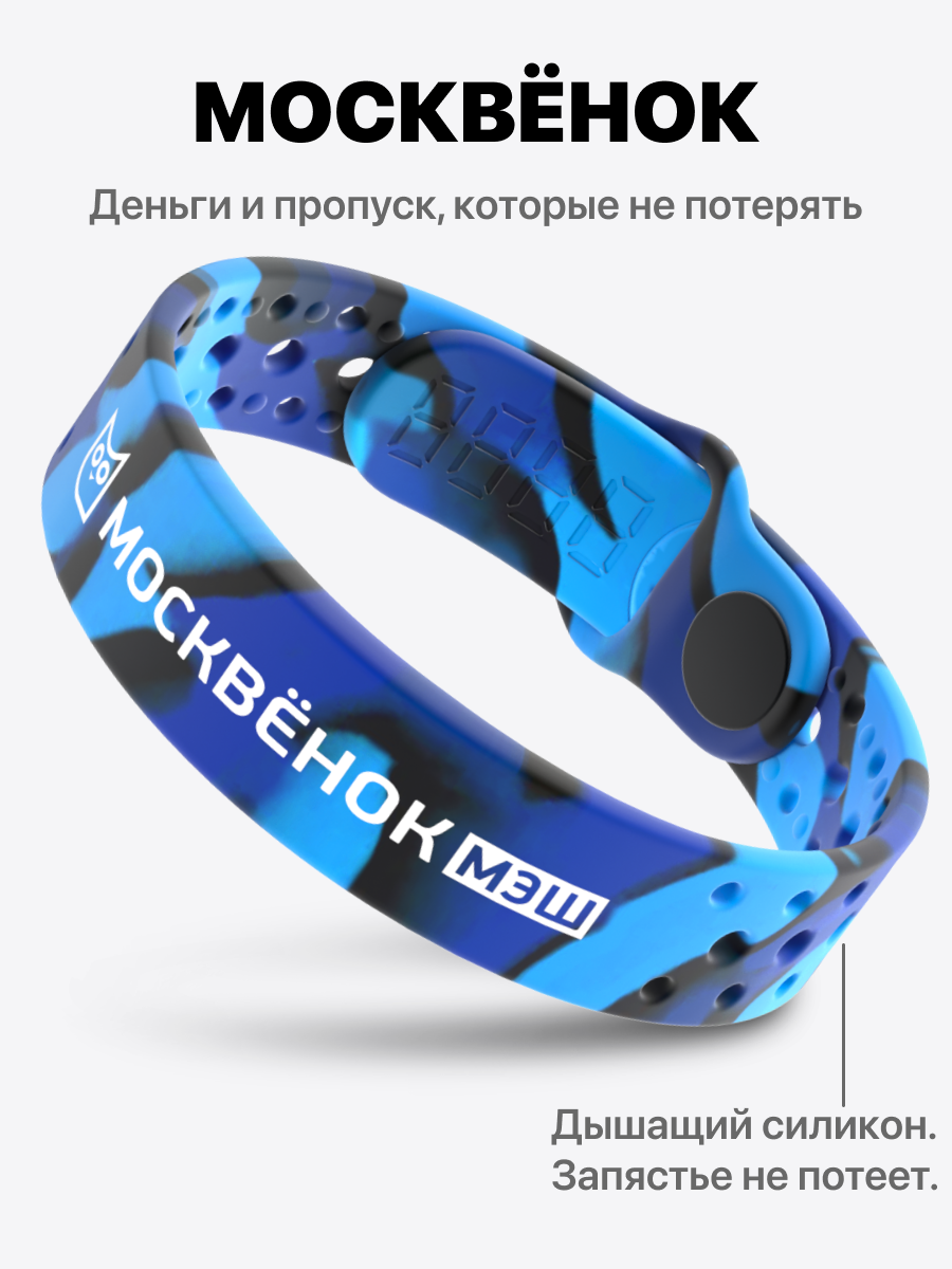Браслет Москвёнок ACTIVE чёрное море