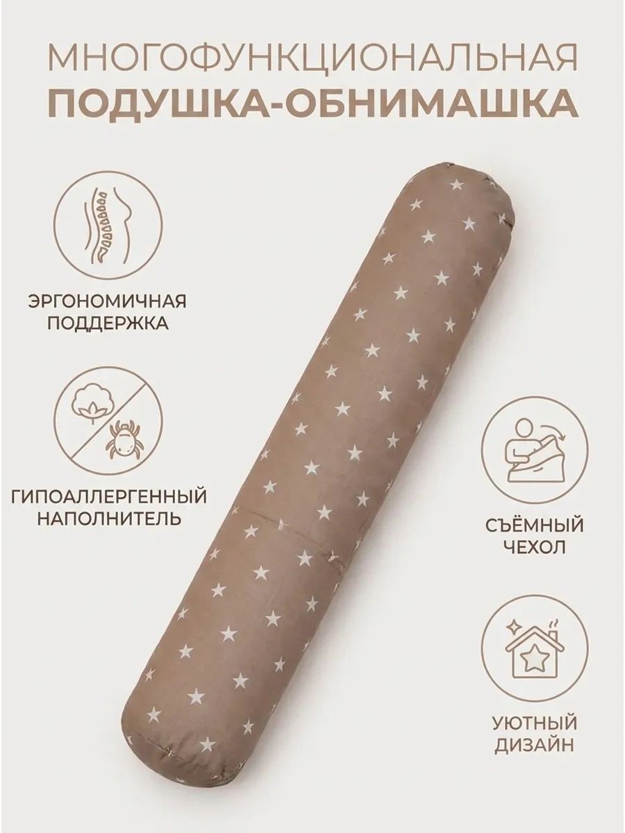 Подушка для беременных I