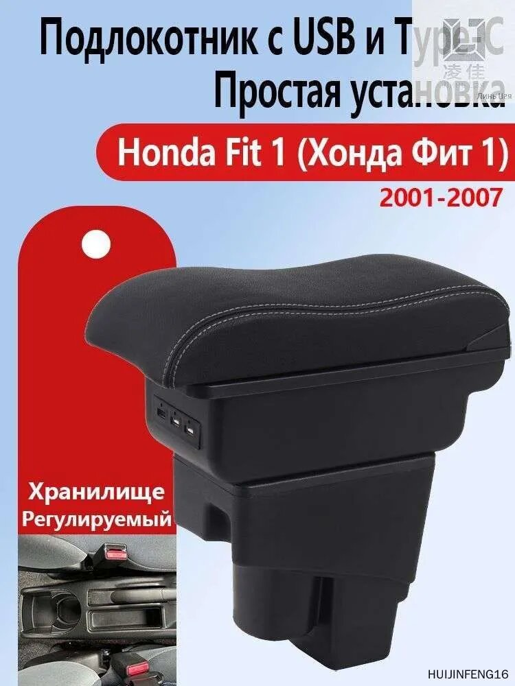 Подлокотник автомобильный