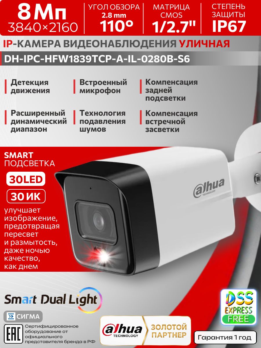 IP-камера Dahua DH-IPC-HFW1839TCP-A-IL-0280B-S6 8Мп ИК/LED до 30м уличная цилиндрическая