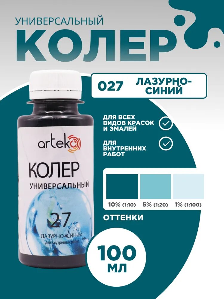 Колер универсальный 100 мл Артеко - Лазурно-синий