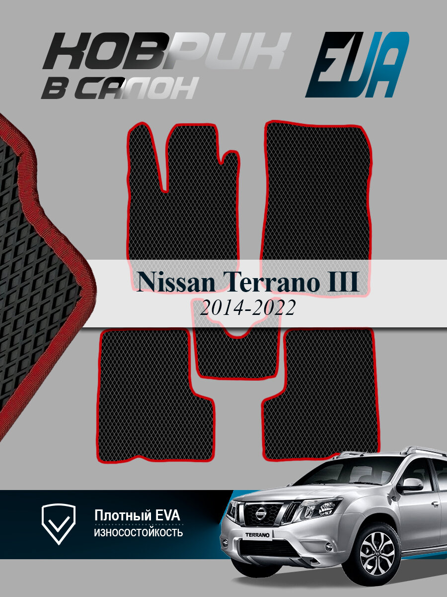 Коврики ЭВА в салон для Ниссан Террано 3 Nissan Terrano III