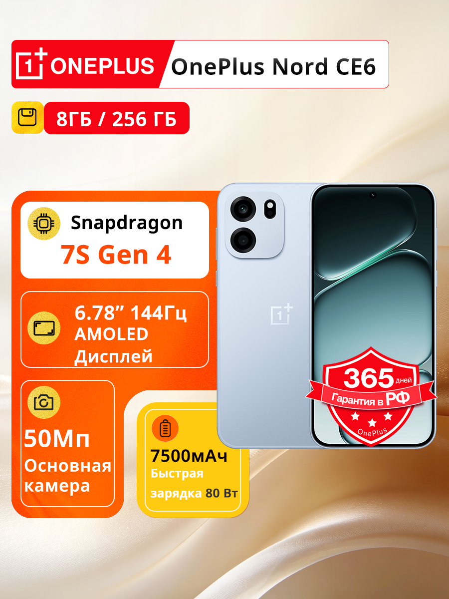 Смартфон OnePlus Nord CE6 8/256 ГБ, 144Гц 6.78', 7500 мА·ч 80 Вт, Snapdragon 7s Gen 4, Global NFC, синий