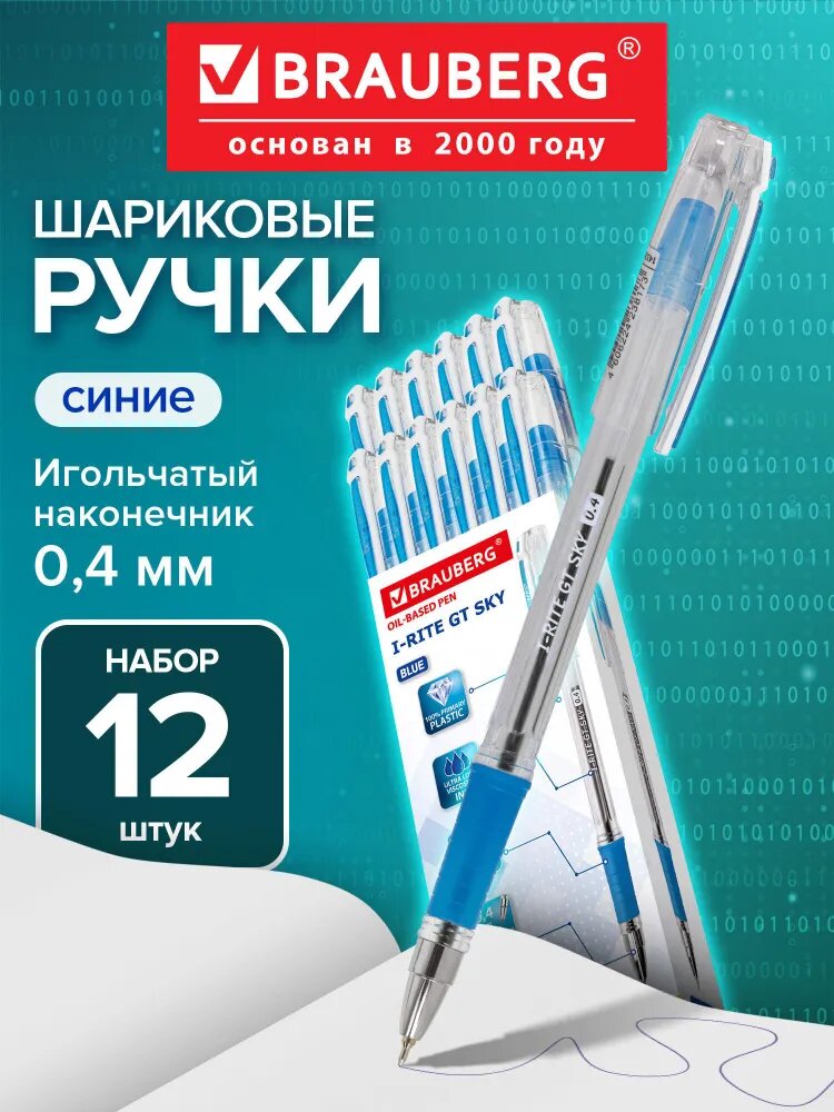 Ручка шариковая синяя масляная набор с грипом Brauberg "i-Rite GT SKY", 12 штук в упаковке, узел 0,4 мм