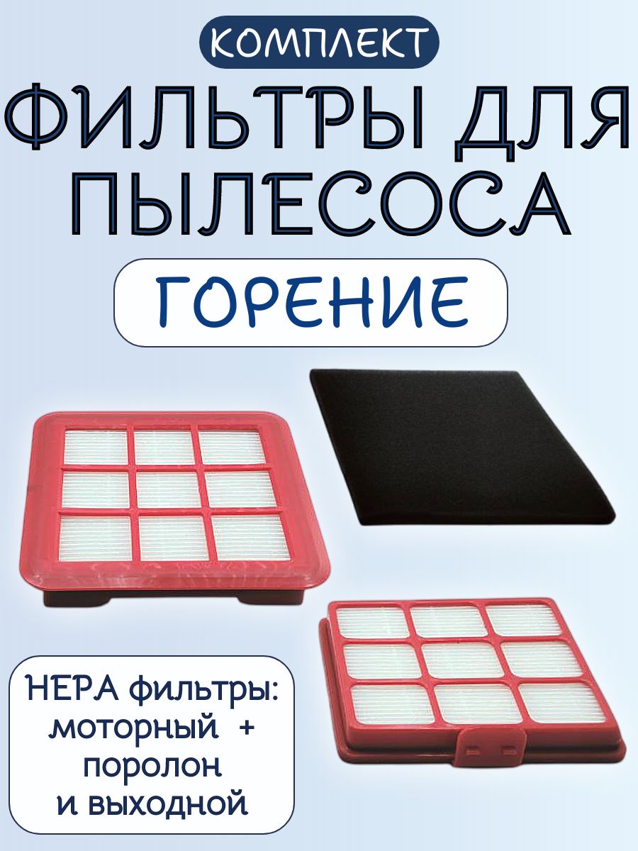 Комплект фильтров подходит для пылесоса GORENJE HFGFAC 732742