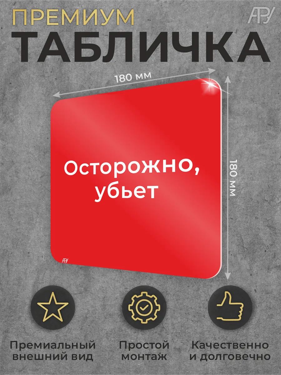 Красная табличка электробезопасности "Осторожно, убьет"