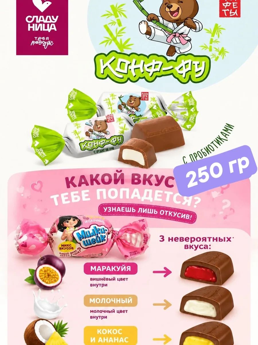 Фруктово молочные конфеты и мятные конфеты 250гр