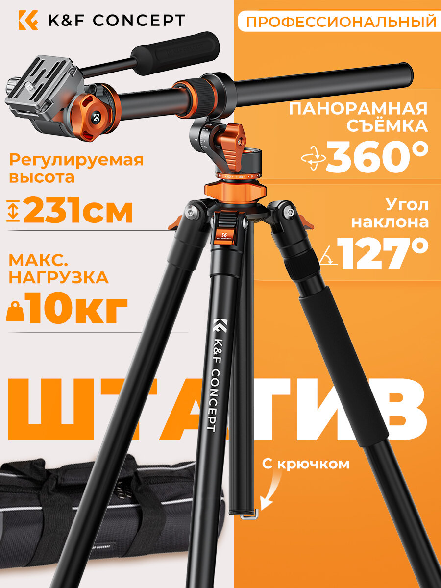 K&F CONCEPT Видеоштатив с гидроголовой, высота 2.3 м, нагрузка 5 кг, из магниево-алюминиевого сплава, со съемным моноподом и поперечной штангой