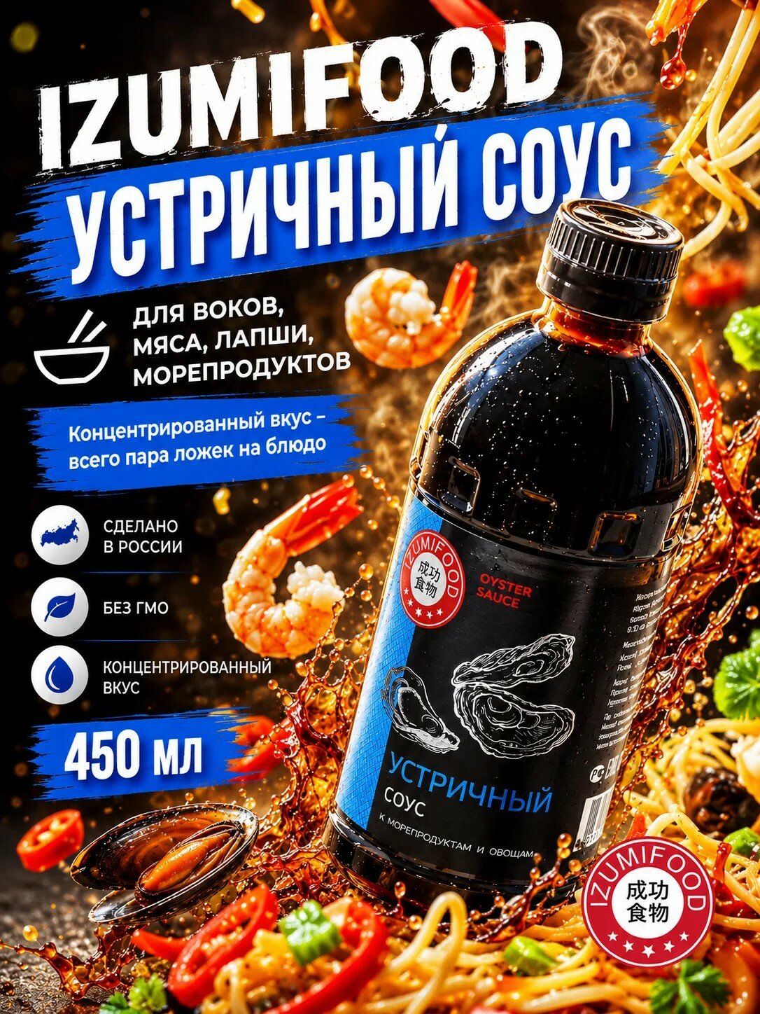 Устричный соус 450 мл