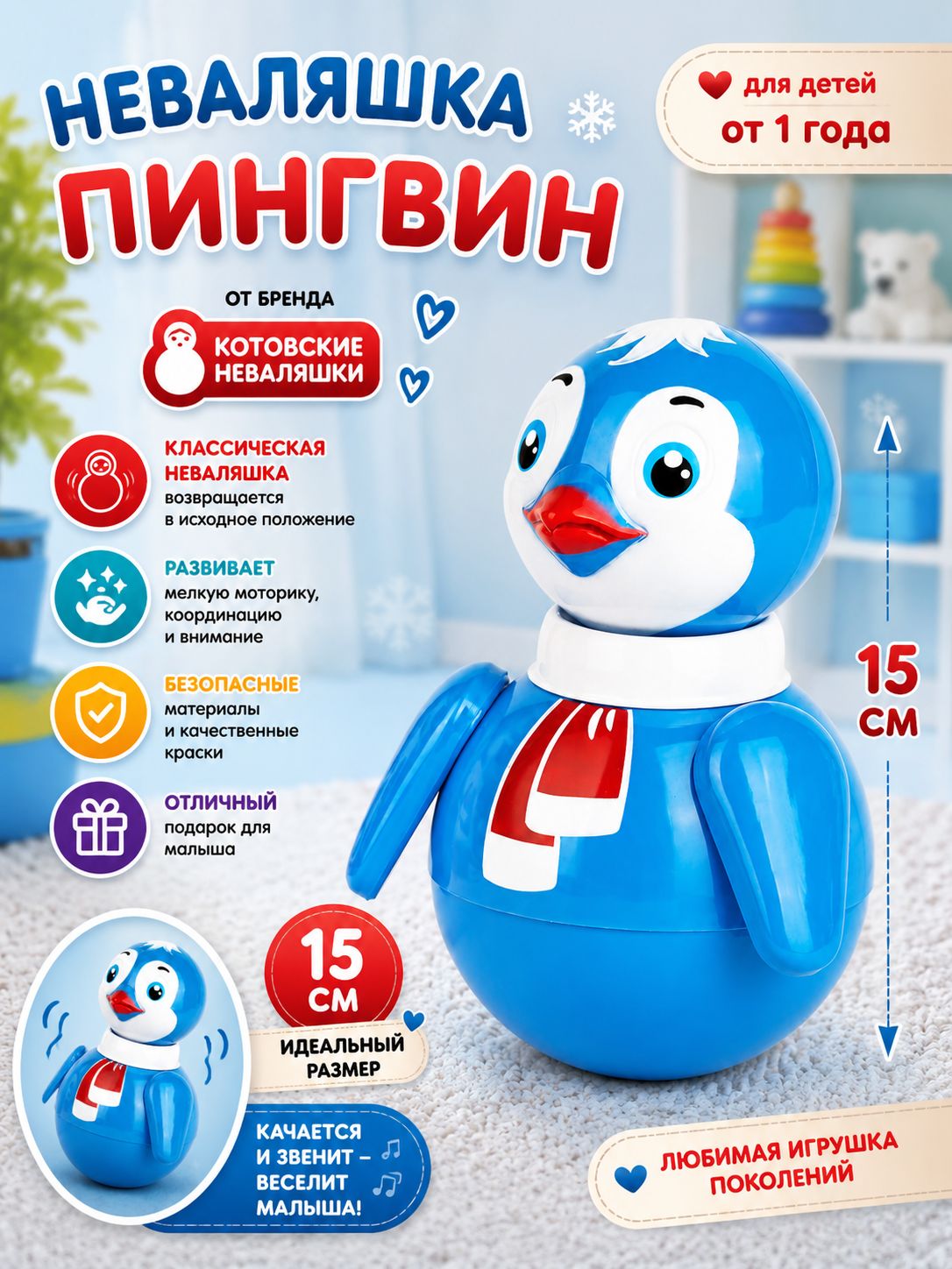Неваляшка для малышей Пингвин 15 см музыкальная игрушка кукла Котовские Неваляшки