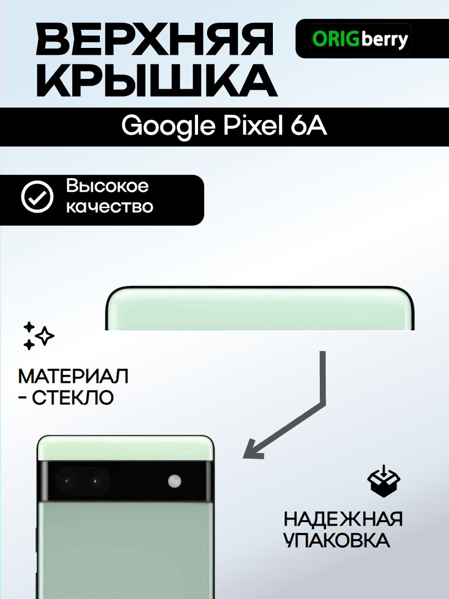 Задняя верхняя крышка для Google Pixel 6a зеленая (Sage)