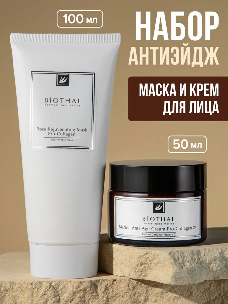 Крем для лица антивозрастной + маска для лица омолаживающая с маслом Дамасской розы и коллагеном