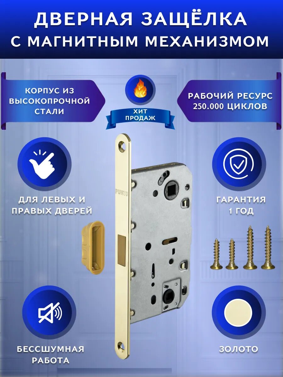 Замок защелка магнитный межкомнатный дверной