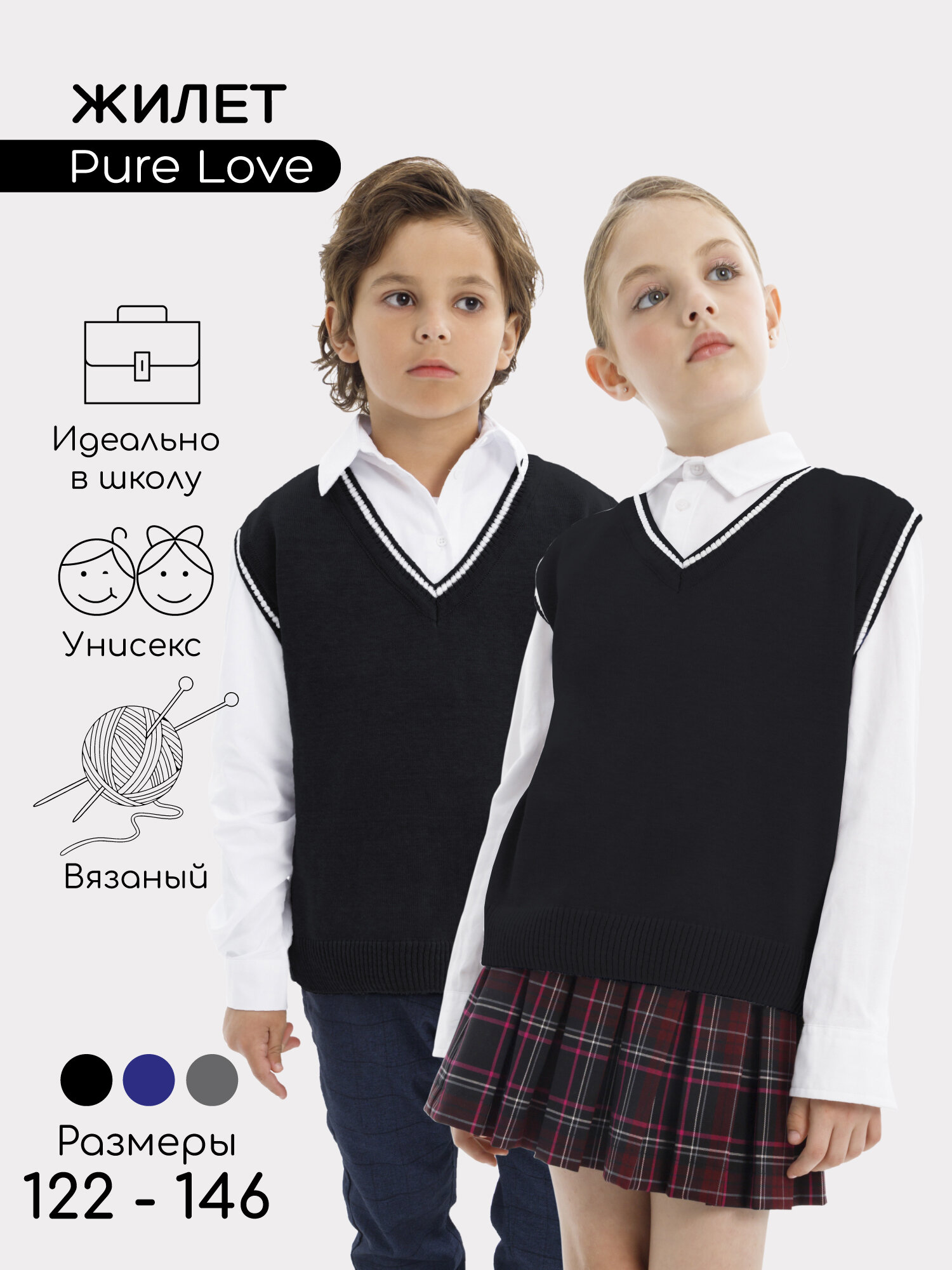 Школьный жилет Amarobaby Pure Love School