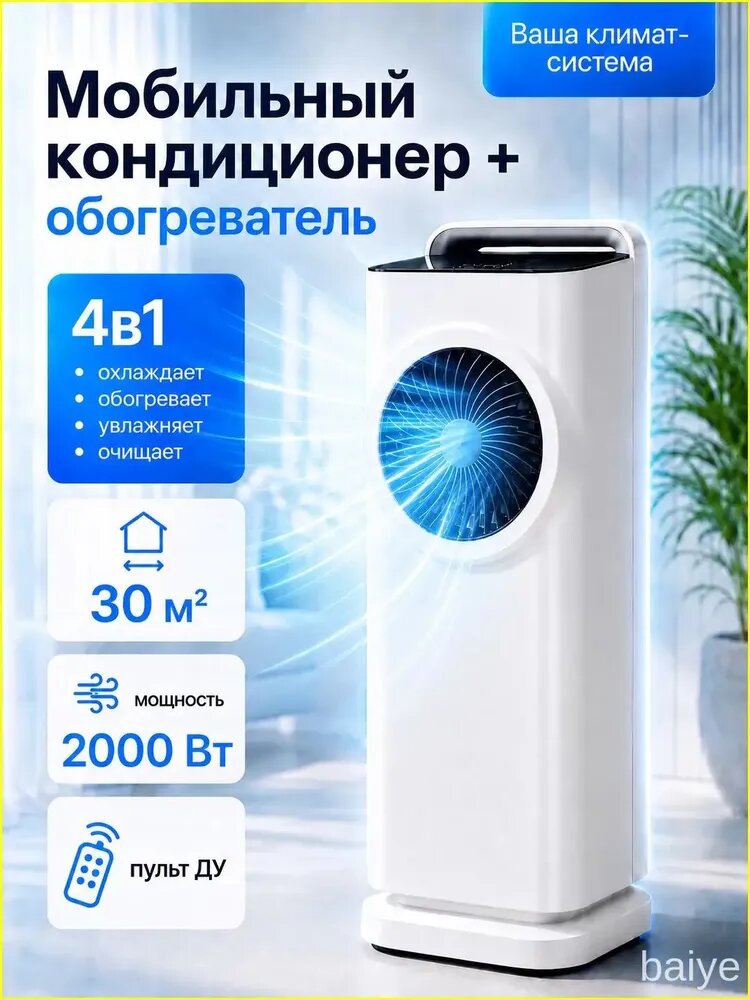 Климатическая система 4 в 1, охладитель воздуха, обогреватель yang