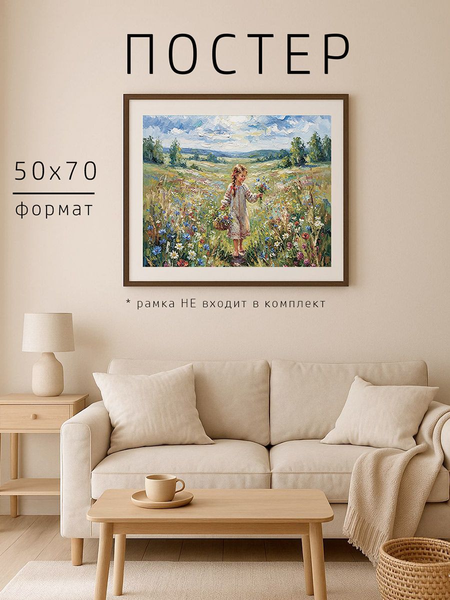 Постер на стену В объятиях лета, интерьерный пейзаж, без рамы, 500х700 мм