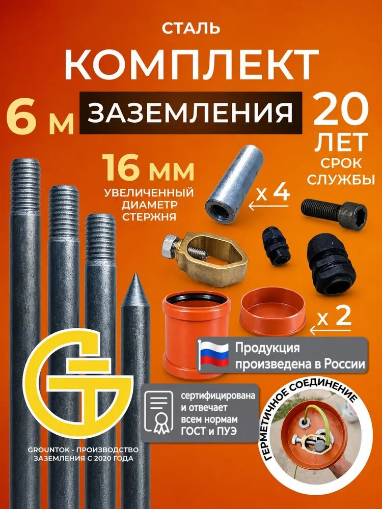 Комплект заземления для дома 6м из стали D16