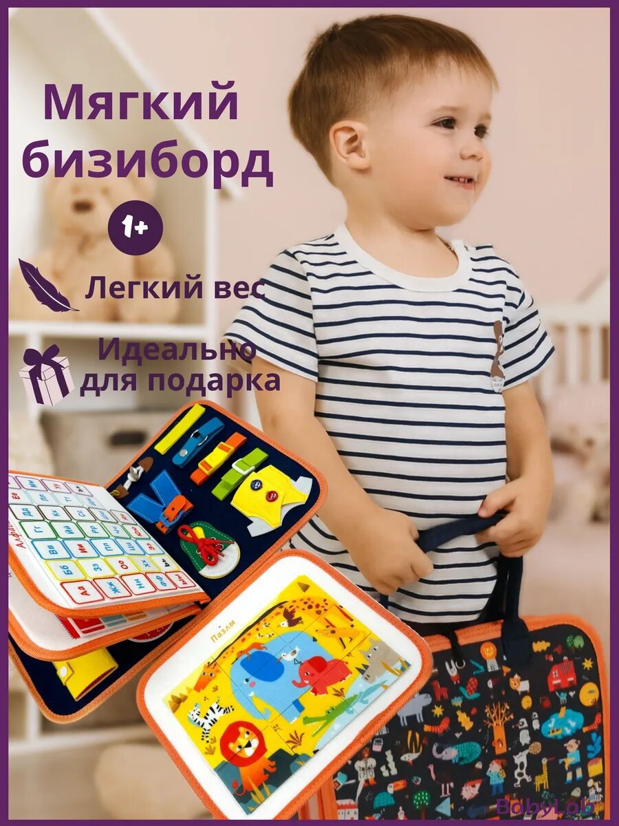 Бизиборд книжка мягкая развивающая игрушка для путешествий, подарок для мальчиков и девочек от года