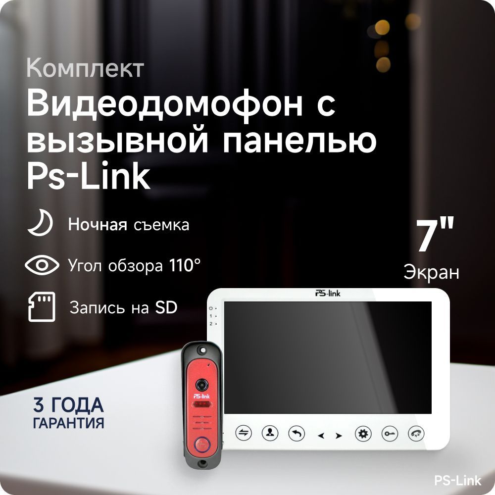 Комплект видеодомофона с вызывной панелью Ps-Link KIT-715DP-206CR-R / экран 7" / запись на microSD