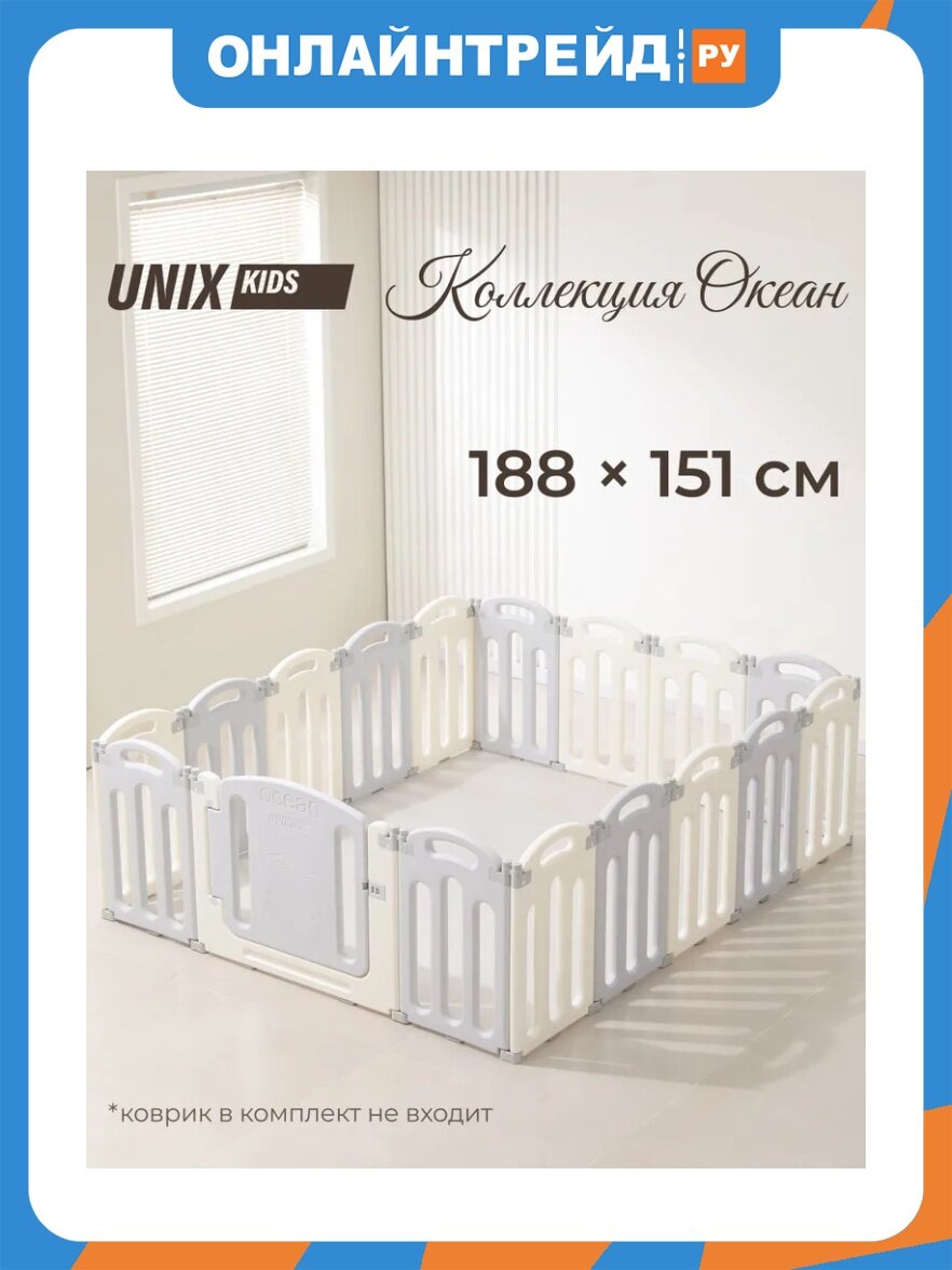 Манеж Unix Kids Ocean 188 x 151 см Grey