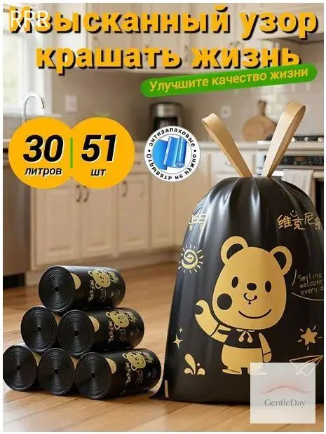 Мешки для мусора 30 л, 30 мкм, 51 шт, с завязками, черный, полиэтиленовые с рисунком медведя
