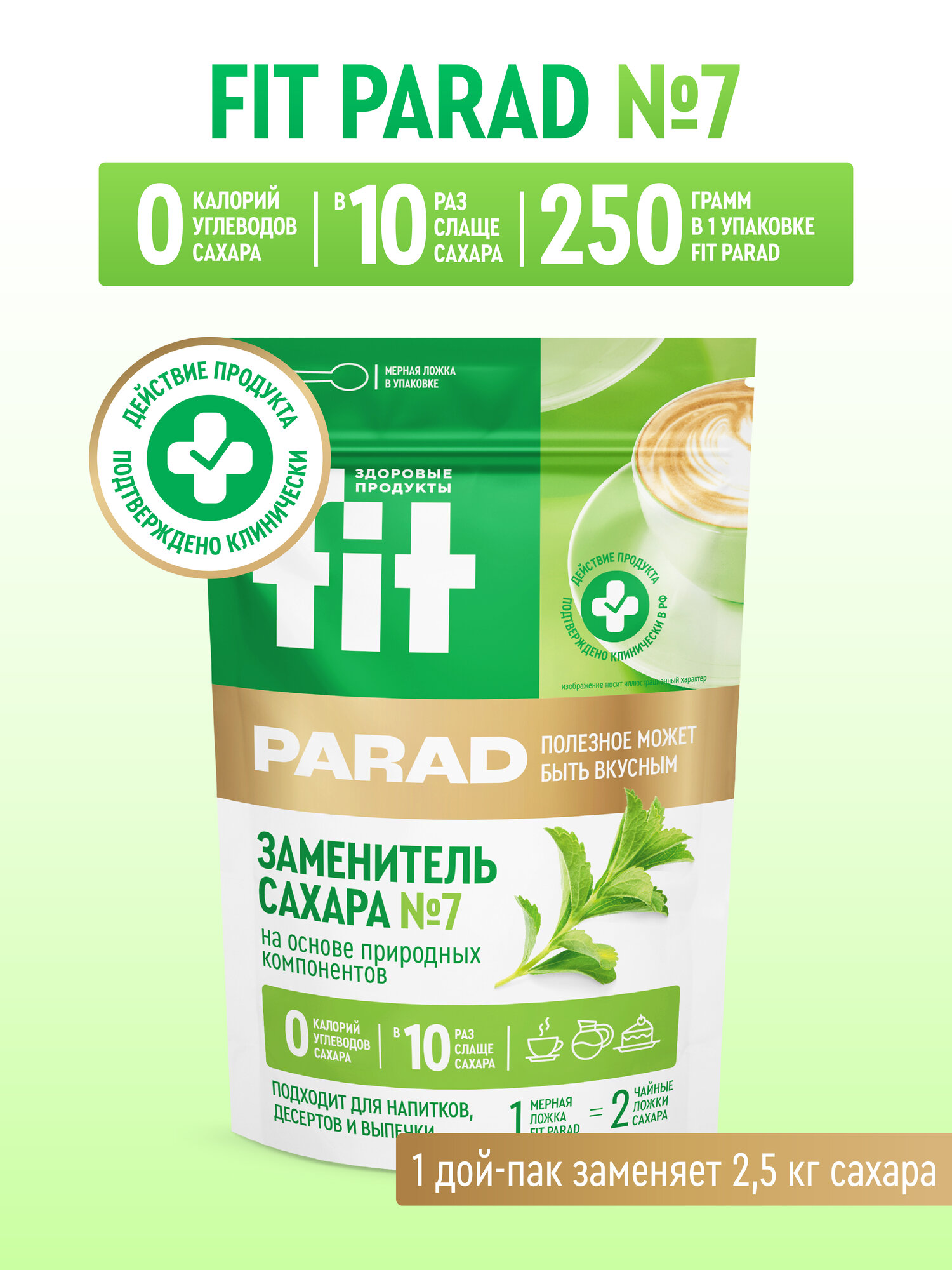 FitPARAD / Сахарозаменитель ФитПарад №7 дой-пак 250 г. (порошок)