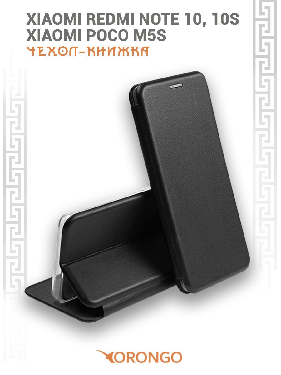 Чехол для Xiaomi Redmi Note 10, Xiaomi Redmi Note 10s, Xiaomi Poco M5s защитный, противоударный, с магнитом, черный / Сяоми Редми Нот 10 Нот 10s Поко М5s