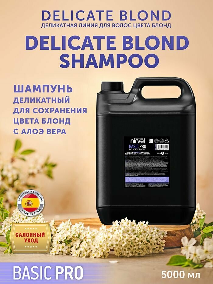 Шампунь Nirvel "Delicate", для блондированных волос, для всех типов, 5000 мл