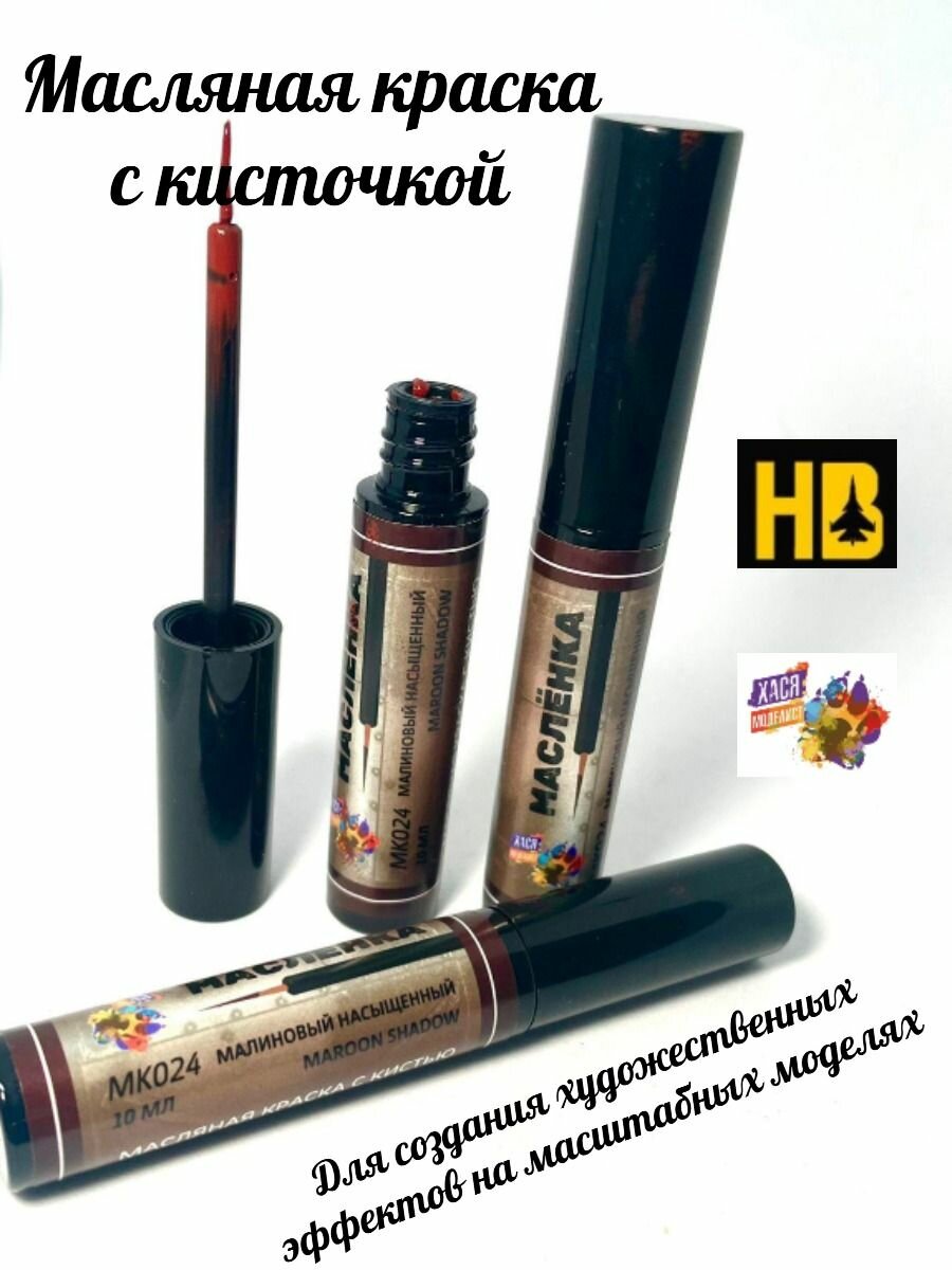 МК024 Масляная малиновый насыщенный 10 мл.