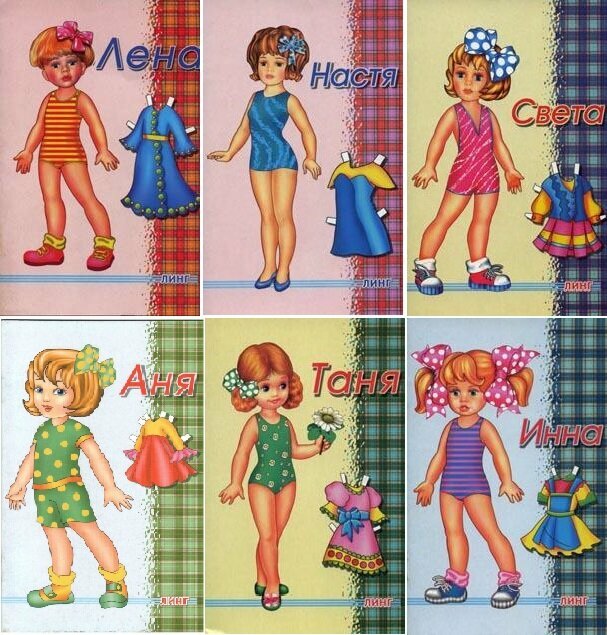 Книжка-вырезалка "Одень куклу" (Линг)