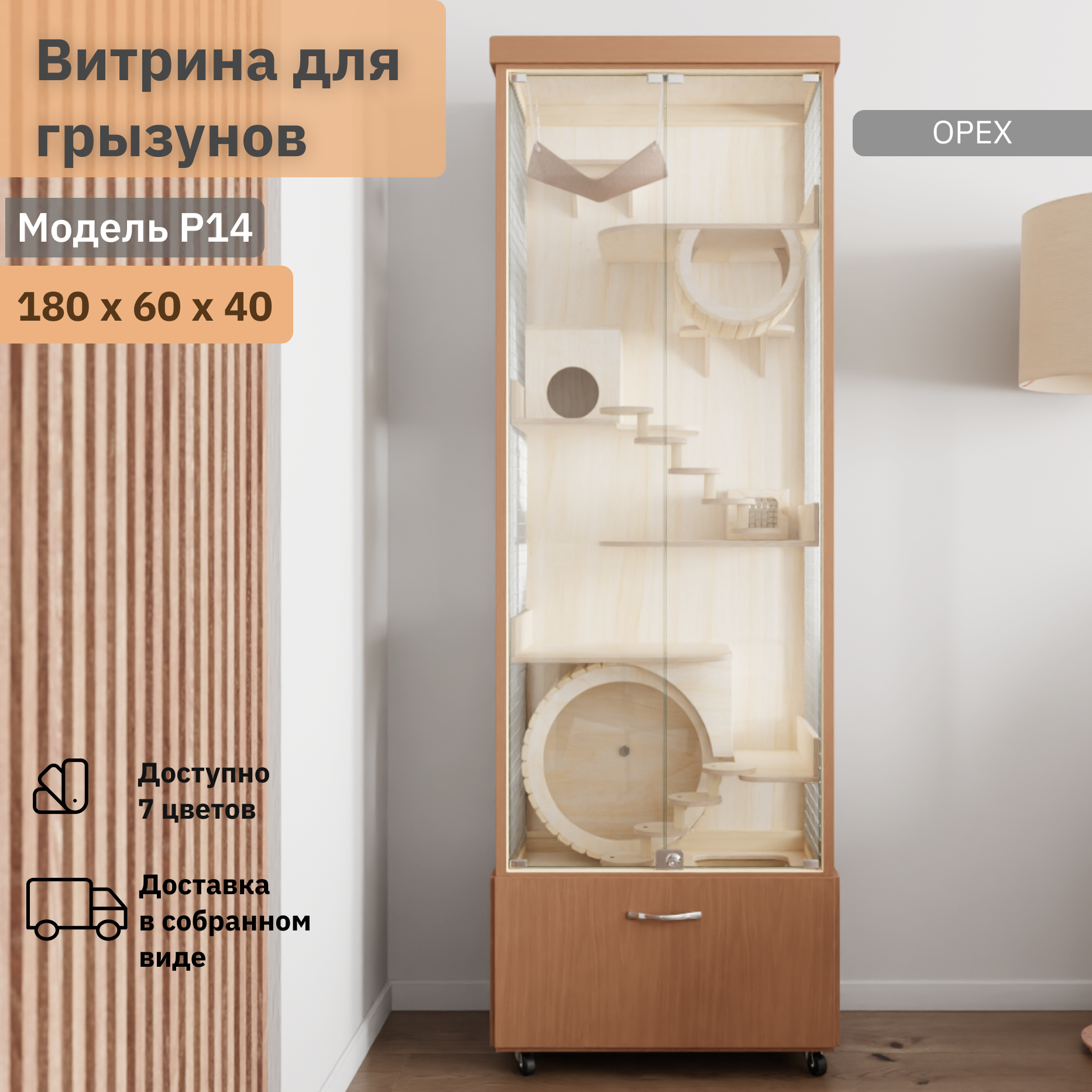 Витрина для грызунов "Дом Питомца" Р14 орех