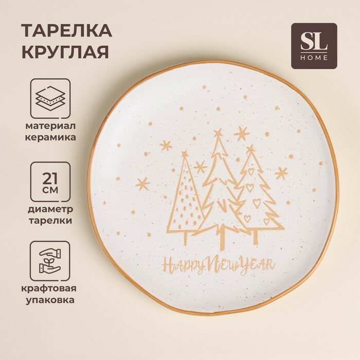 Тарелка SL Home «С Новым Годом», d=21 см, керамика, белая
