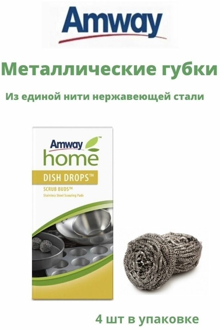 Губки металлические Amway Dish Drops, для посуды/фруктов/овощей, 15x6,3см, 4шт