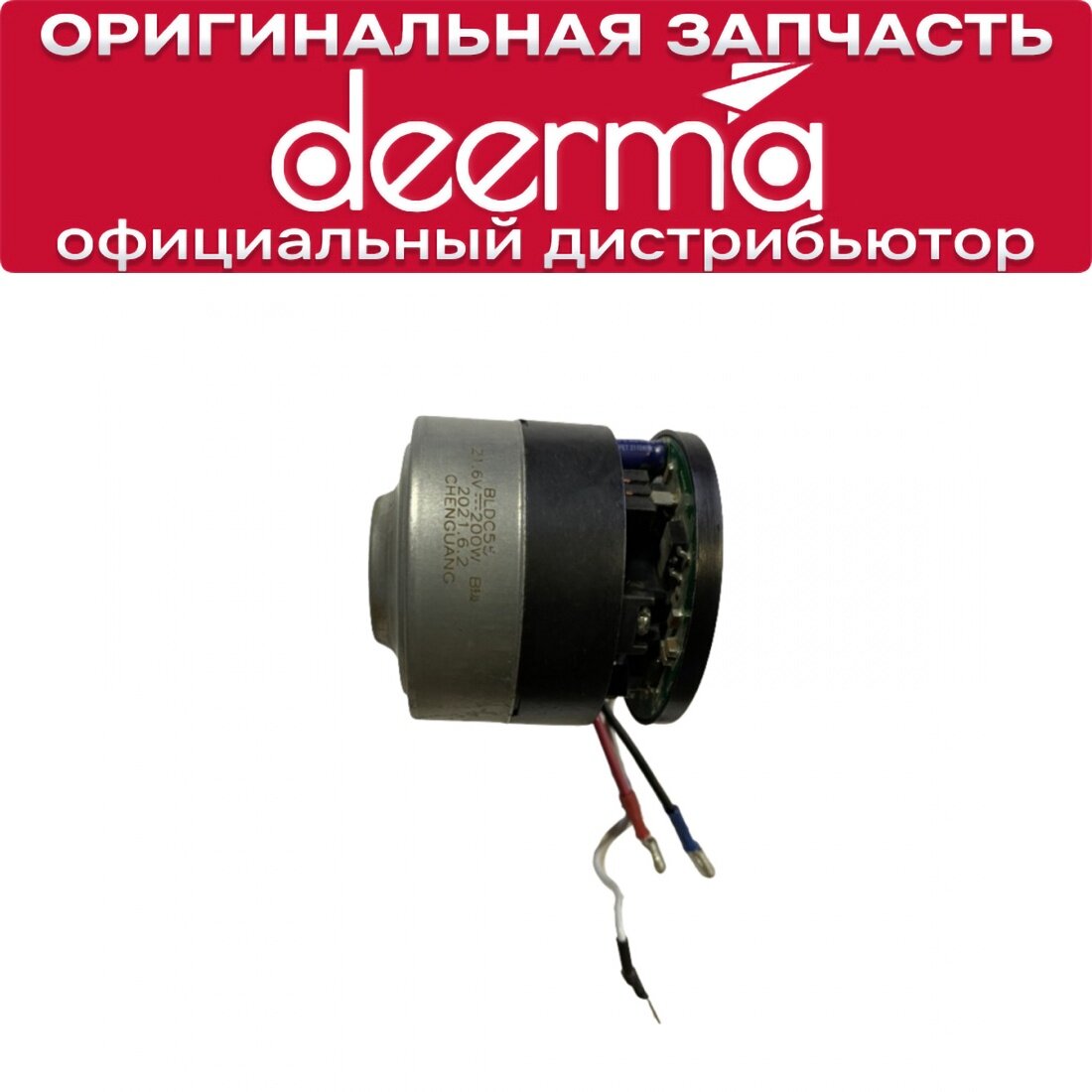 Мотор вентилятора для Deerma VC20 Pro