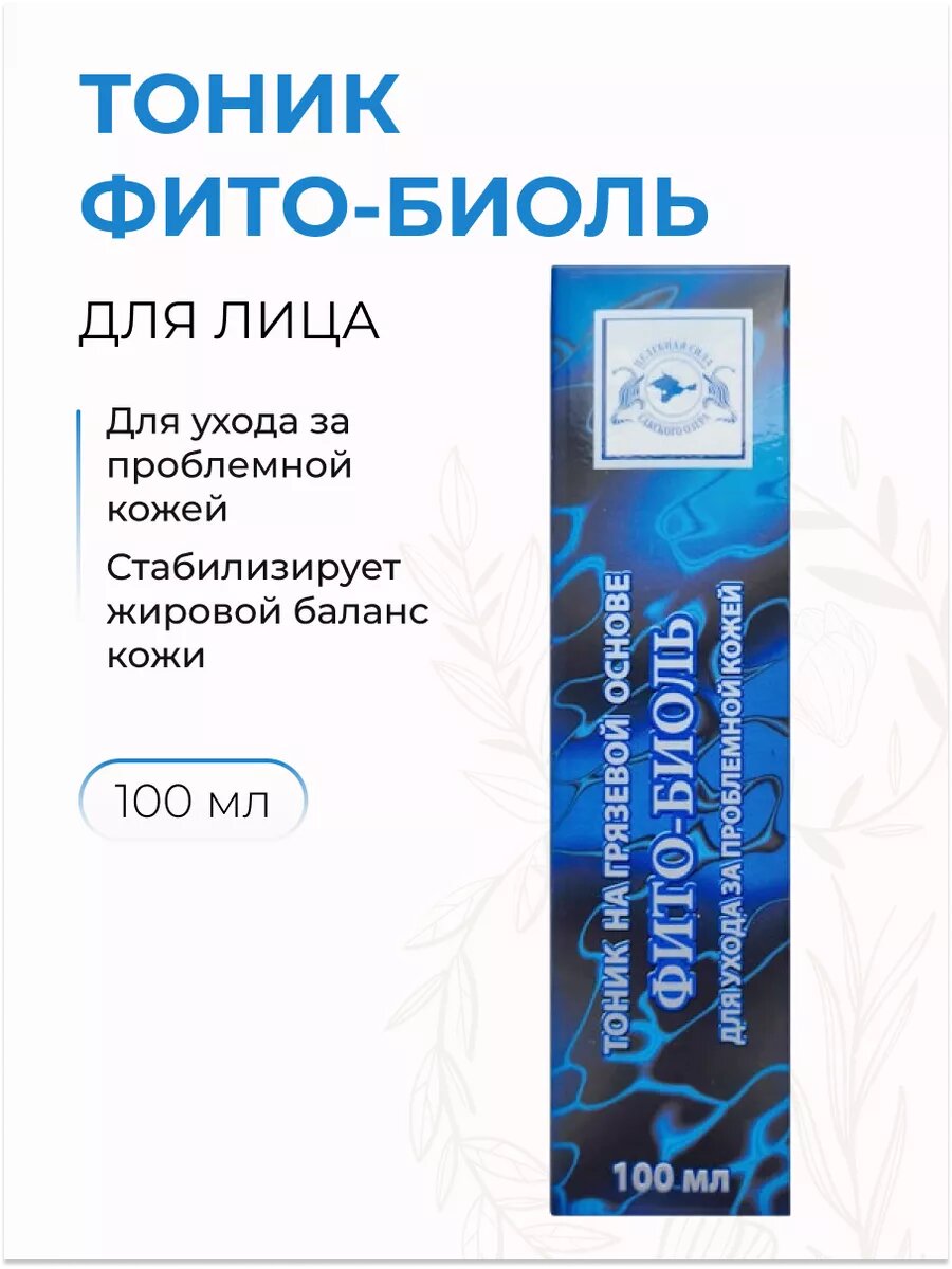 Тоник для лица Очищающий на Грязевои основе Фито-Биоль