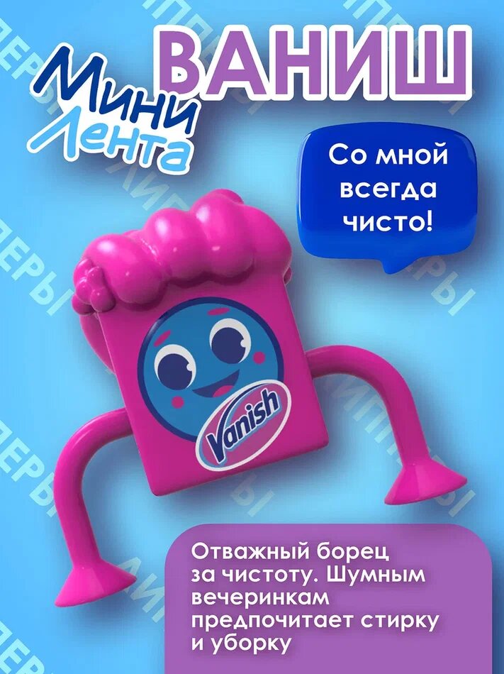Мини-Лента Липперы Ваниш
