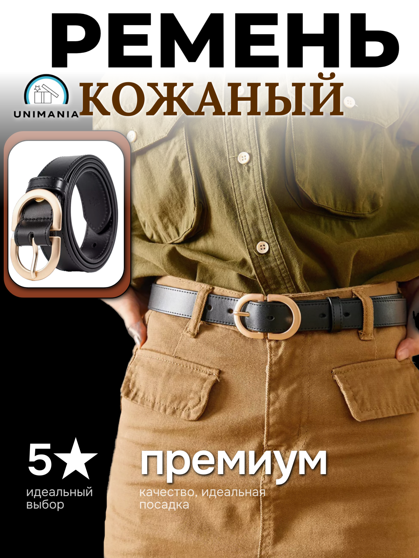 Ремень для мужчин