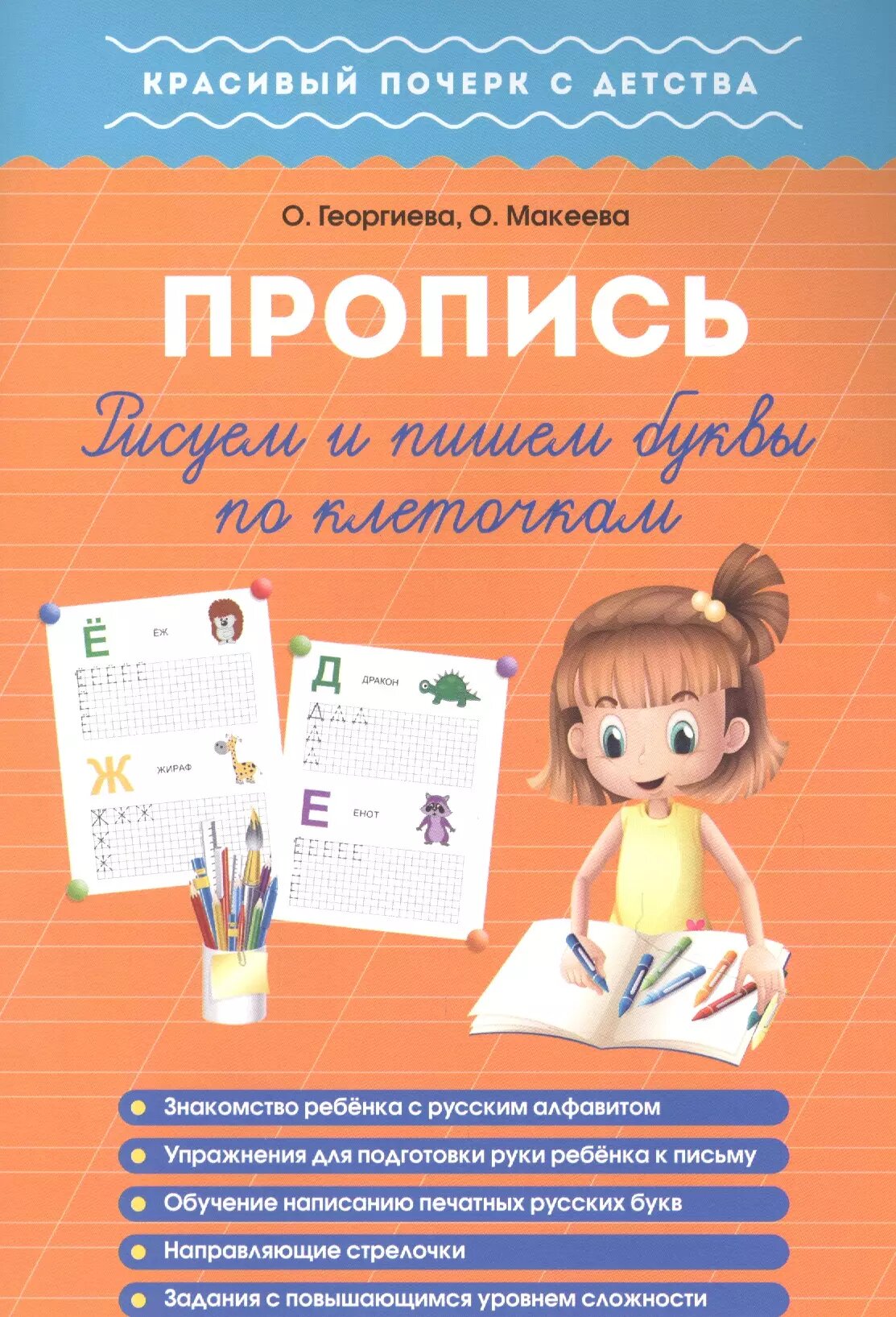 Рисуем и пишем буквы по клеточкам. Пропись