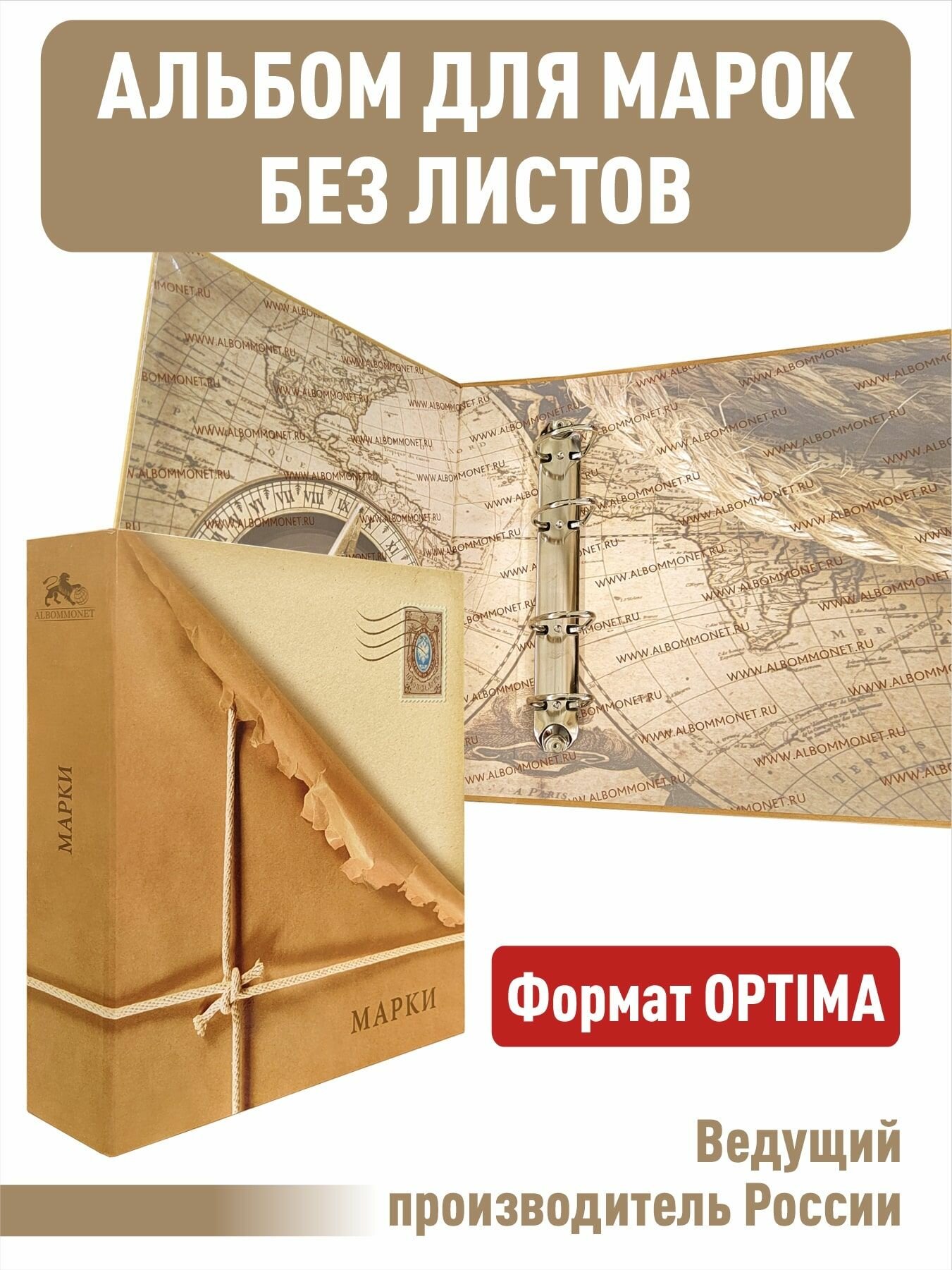 Альбом для хранения марок, без листов. Формат "OPTIMA". Цвет - коричневый