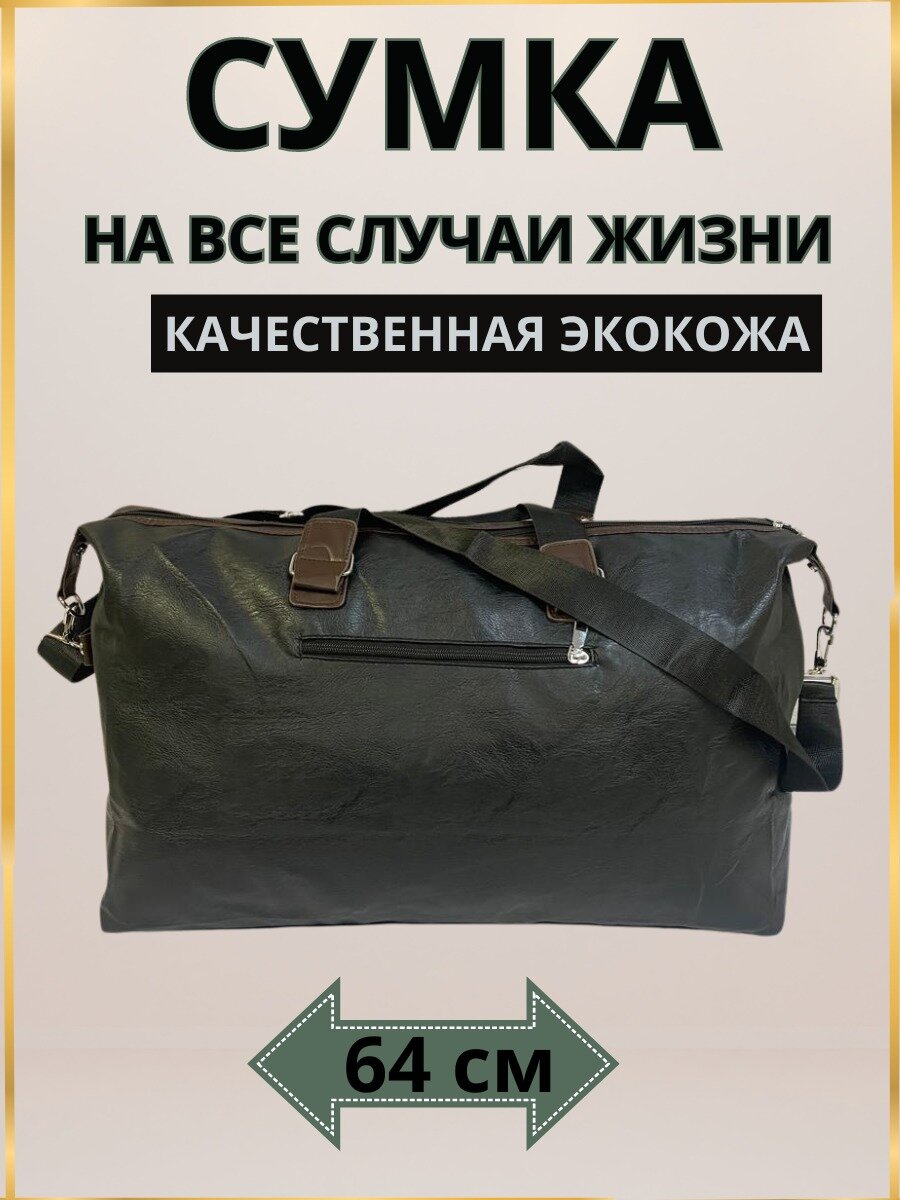 Сумка дорожная