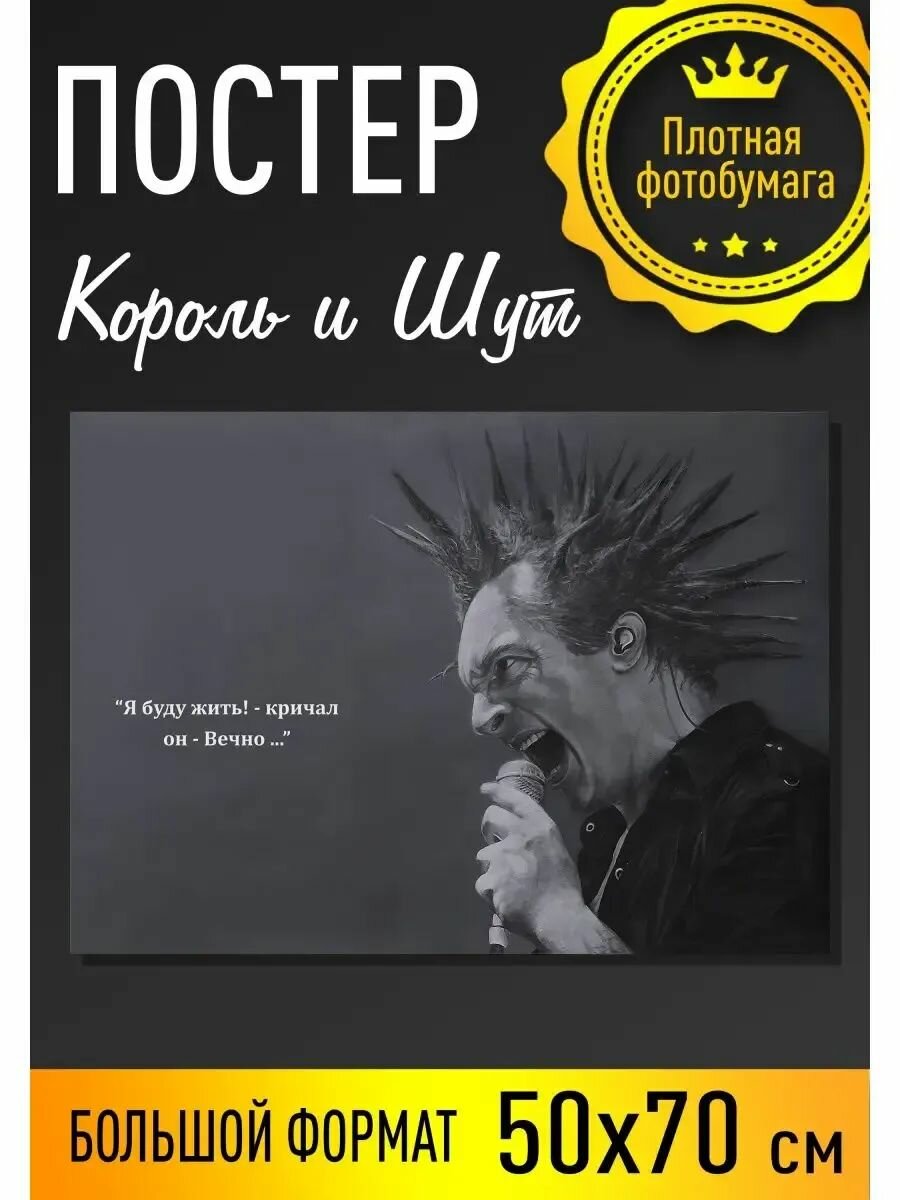 Постер Король и Шут