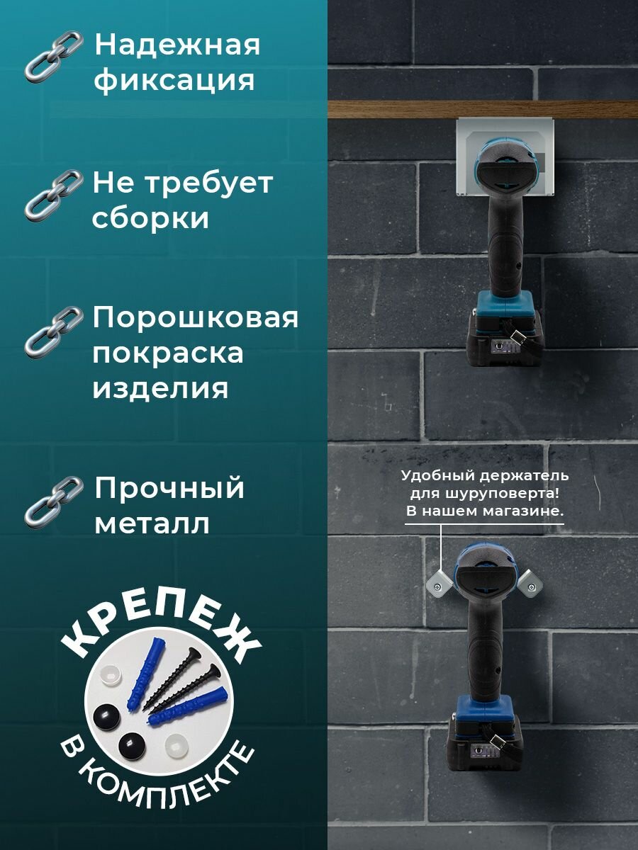 Держатель для шуруповерта "Борра" — фото 1