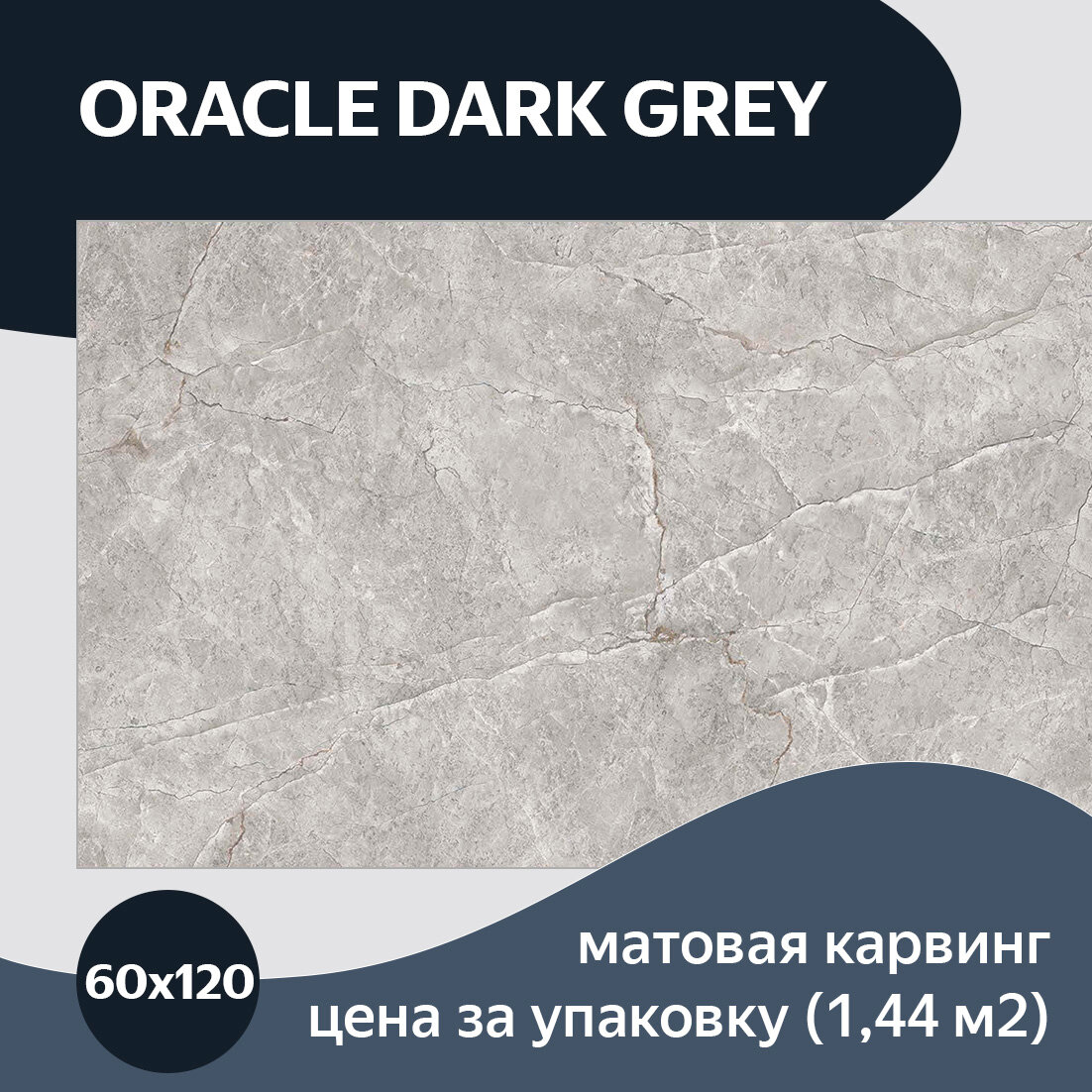 Керамогранит Belleza Oracle Dark Grey 60x120 см, плитка под камень, матовая, карвинг