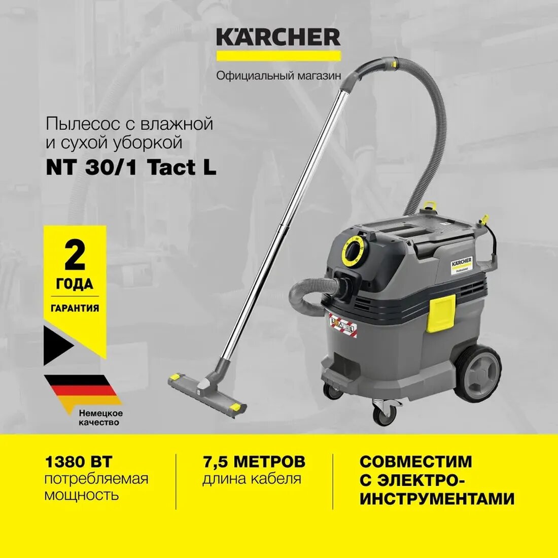 Профессиональный пылесос Karcher NT 30/1 Tact L (1.148-201.0) влажной и сухой уборки, объем контейнера 30 л, 1380 Вт