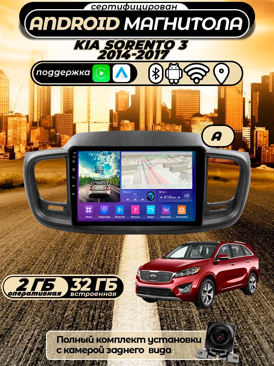 Магнитола для Kia Sorento 3 2014-2017; 2/32 Gb, Bluetooth, FM/AM, GPS