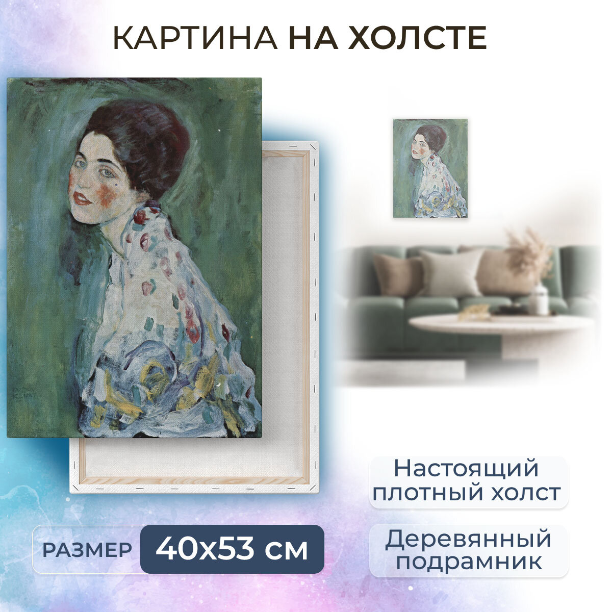 Картина на холсте с подрамником / Gustav Klimt - Portrait of a Lady, 1916-17 / Густав Климт