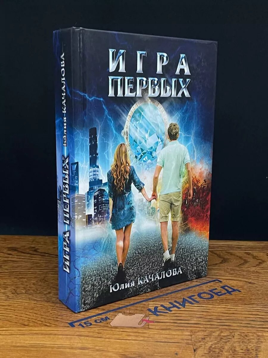 Книга. Игра первых 2017 (2040982255560)