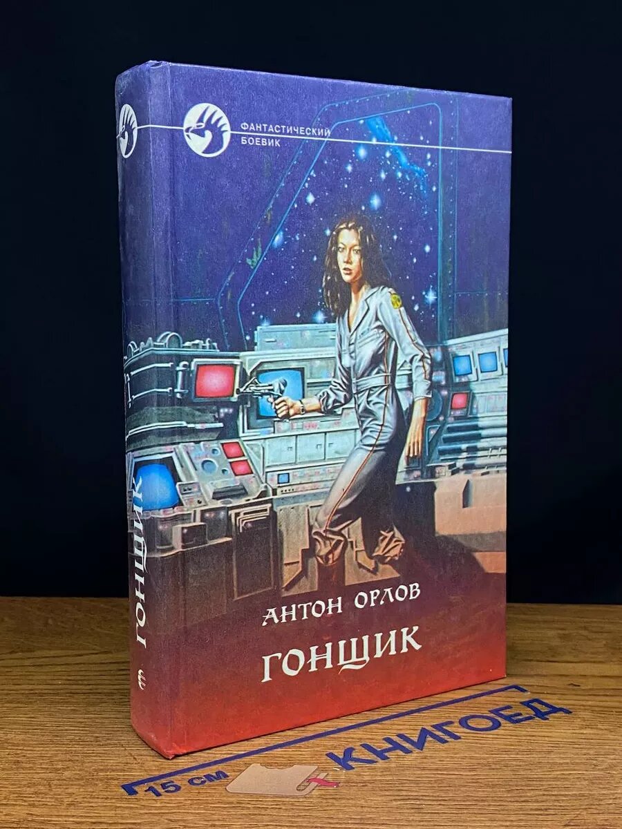Книга. Гонщик 1998 (2040872093333)